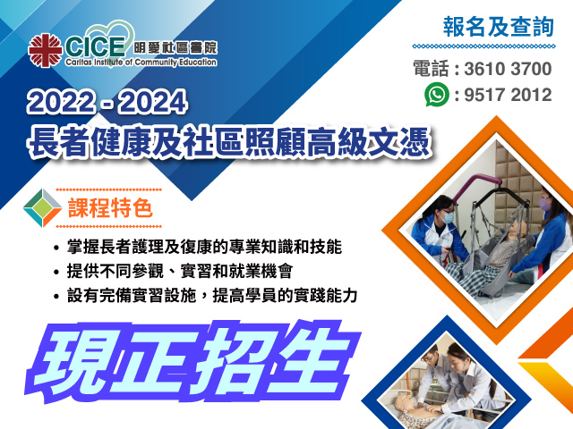 CICE 明愛社區書院